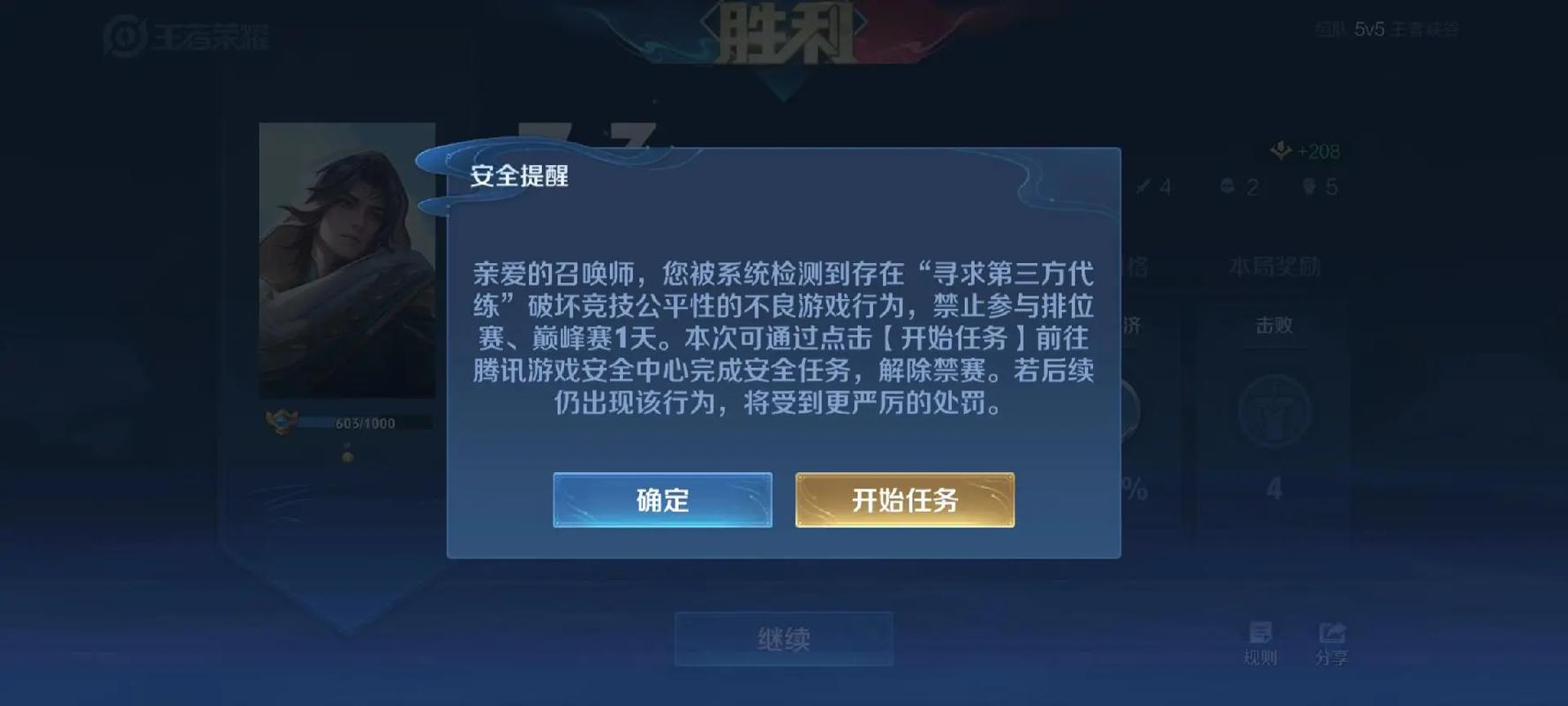 王者荣耀检测到第三方软件