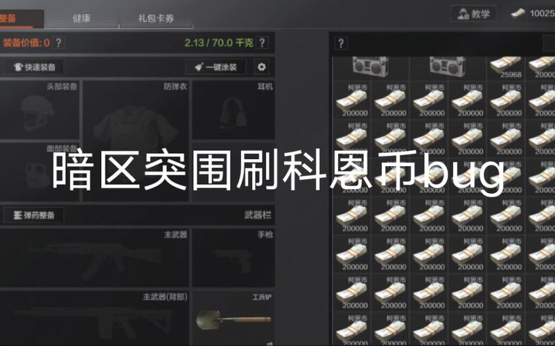 暗区突围刷科恩币的方法