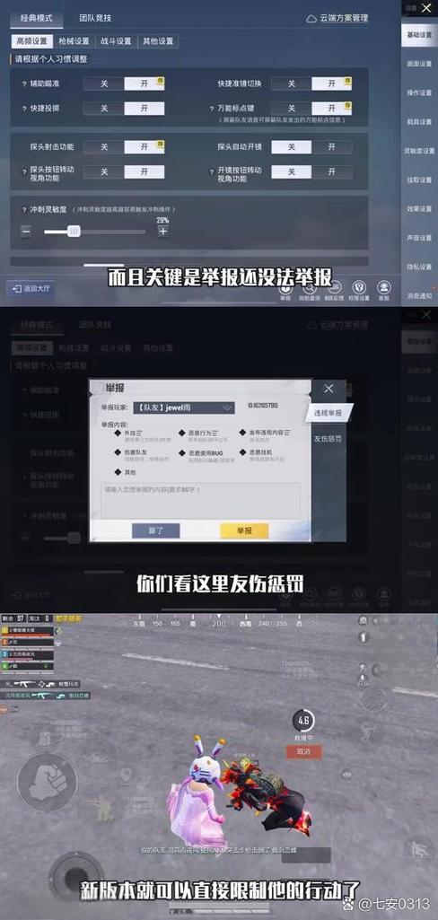 和平精英被对方举报了怎么办截图
