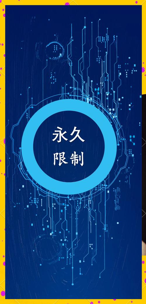 强制解封号软件黑科技截图