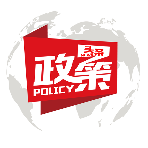 分配性政策和再分配性政策截图