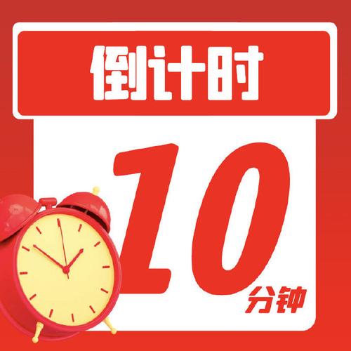 倒计时10小时翻倍领金币