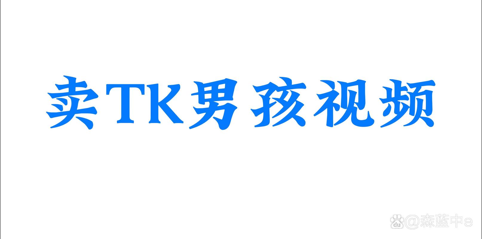 tk小孩|lvk图标