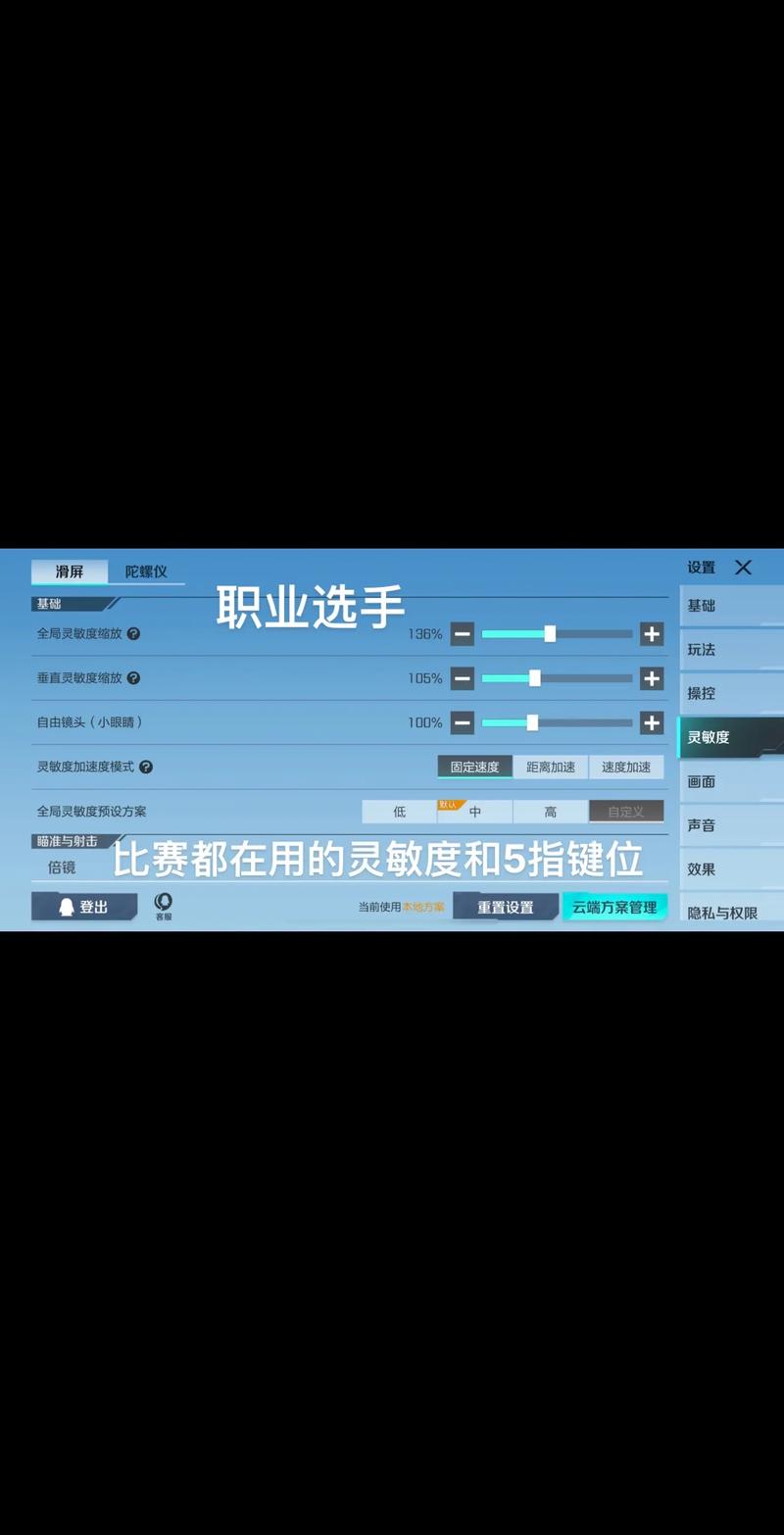 五指陀螺仪灵敏度2023截图