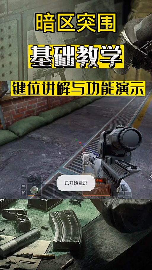 暗区突围外设ios版怎么弄