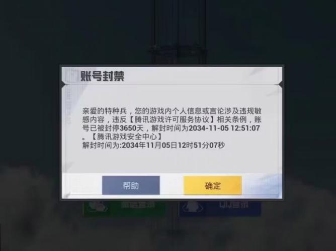 和平精英开挂封几天截图
