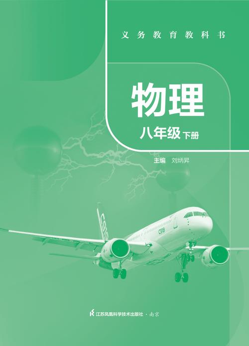 南京初中物理课本内容截图