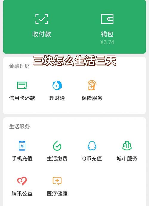 三块钱挂免费版