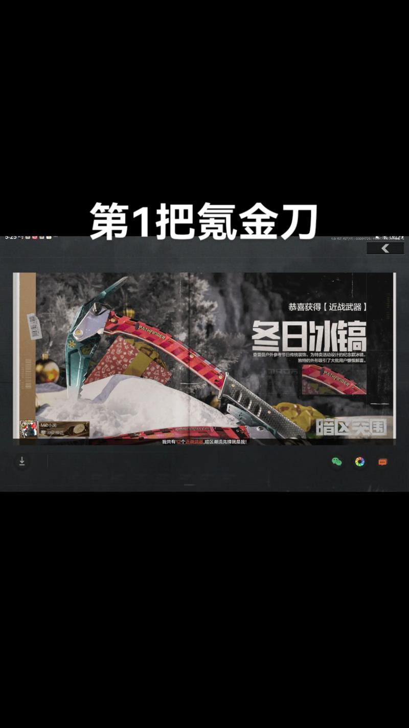 暗区突围刀皮美化包图标