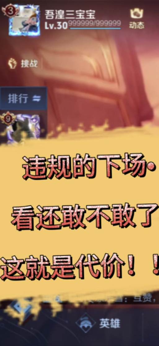 王者违规率3一般多少天结束截图