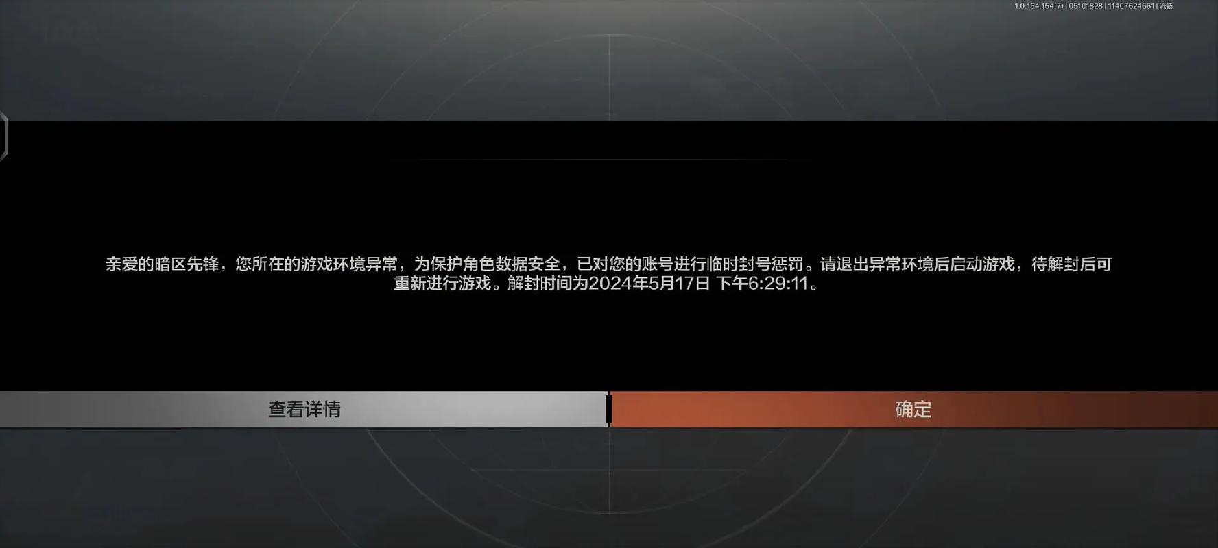 暗区突围透视不封号截图