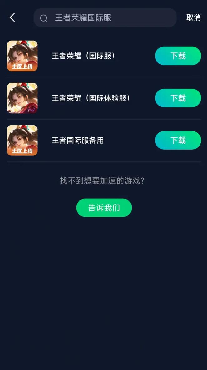 王者荣耀Q群怎么加入截图