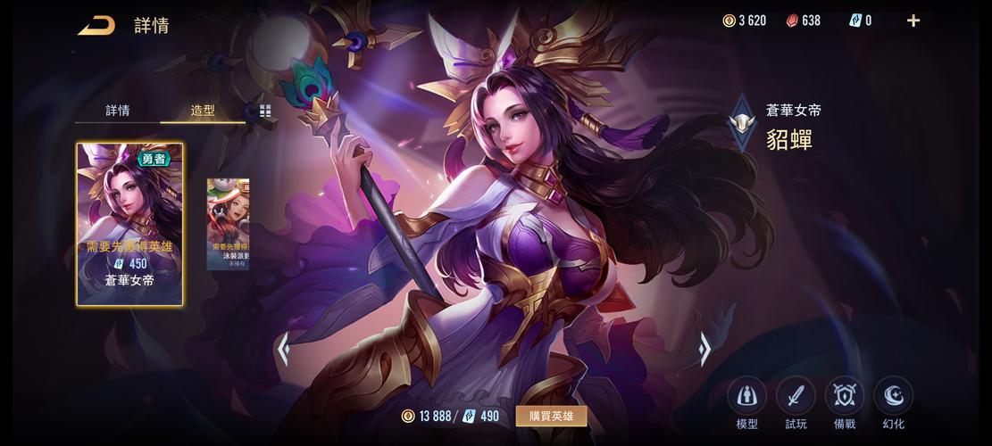 王者英雄貂蝉