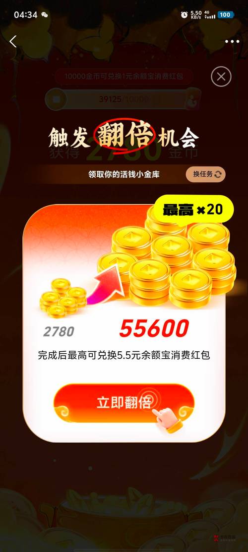 倒计时10小时翻倍领金币