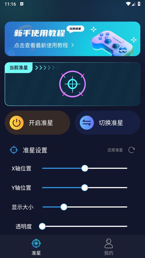 准心助手无登录