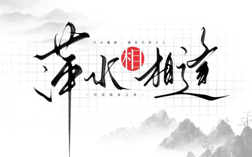 萍水相逢直装外挂图标