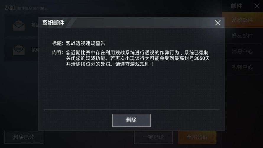 观战透视挂检查到会被封吗截图
