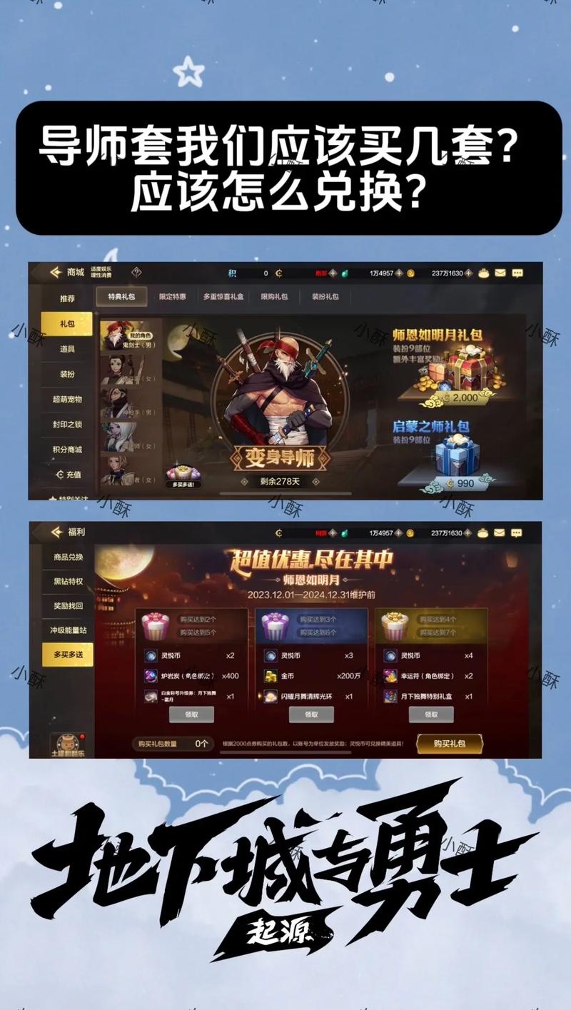 DNF手游导师套怎么买