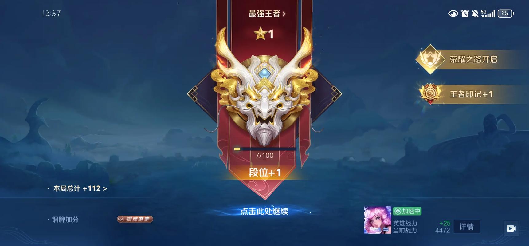 s39王者荣耀辅助