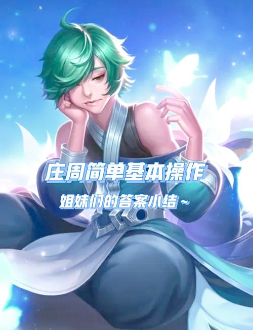 王者庄周怎么玩才能厉害