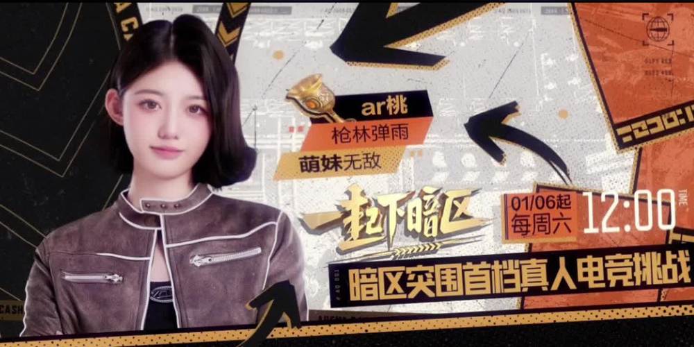 暗区突围AR桃和阿帅