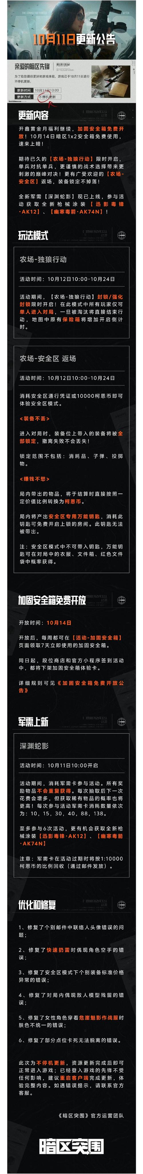 暗区SOS挂最新版本更新内容详解截图