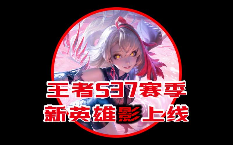 王者新赛季哪个英雄最强截图