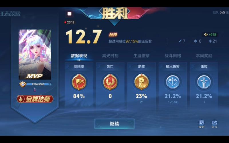 王者荣耀结算界面解析截图
