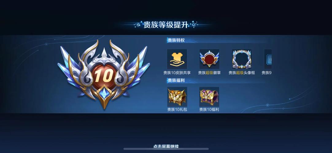 王者贵族10送什么皮肤图标
