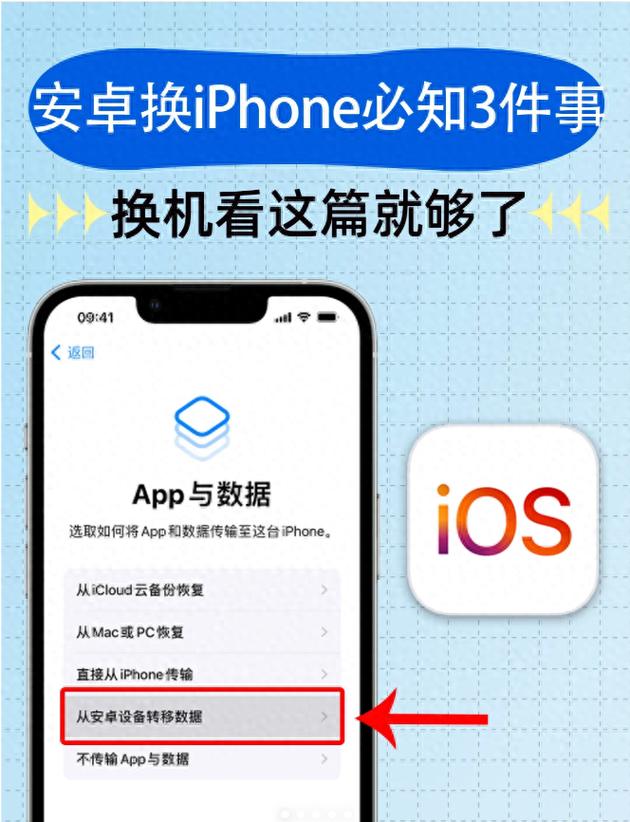 换了iphone安卓暗区怎么办