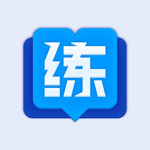 提升个人能力的软件