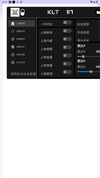 直装助手