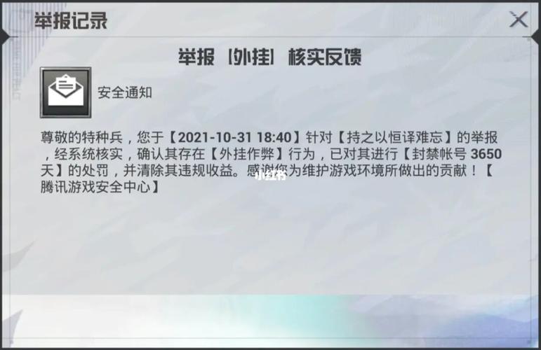 和平精英有没有开挂举报有什么后果截图