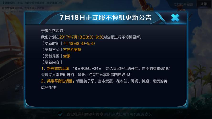 王者荣耀英雄加强最新更新公告图标