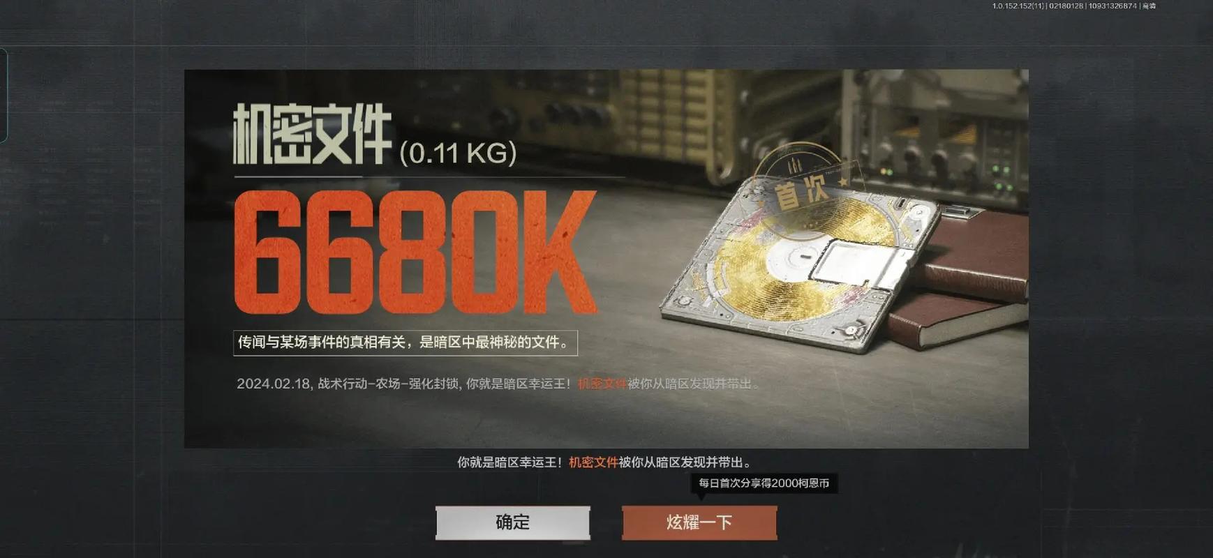 暗区突围辅助器免费开挂必出机密文截图