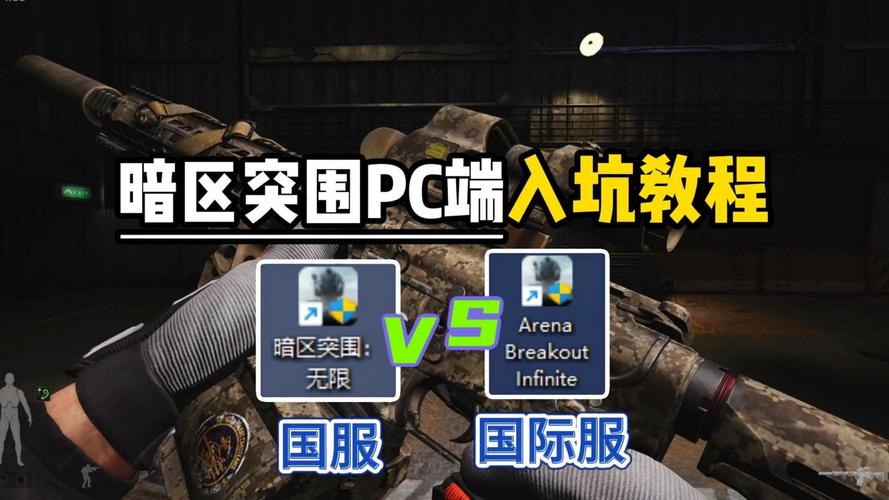 暗区突围显示敌人位置怎么设置截图