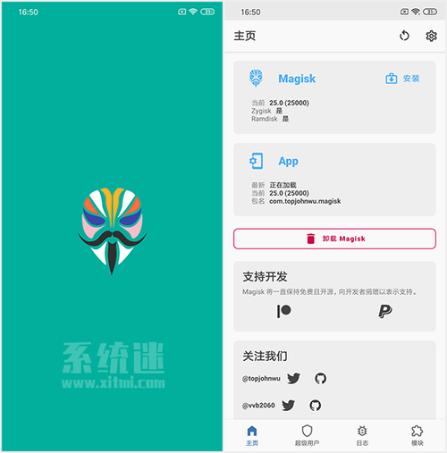 Magisk超级ROOT权限