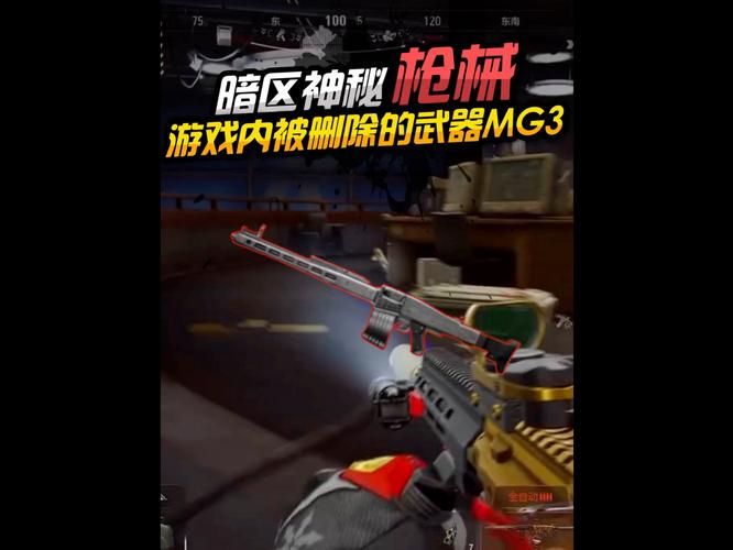 暗区突围内测MG3