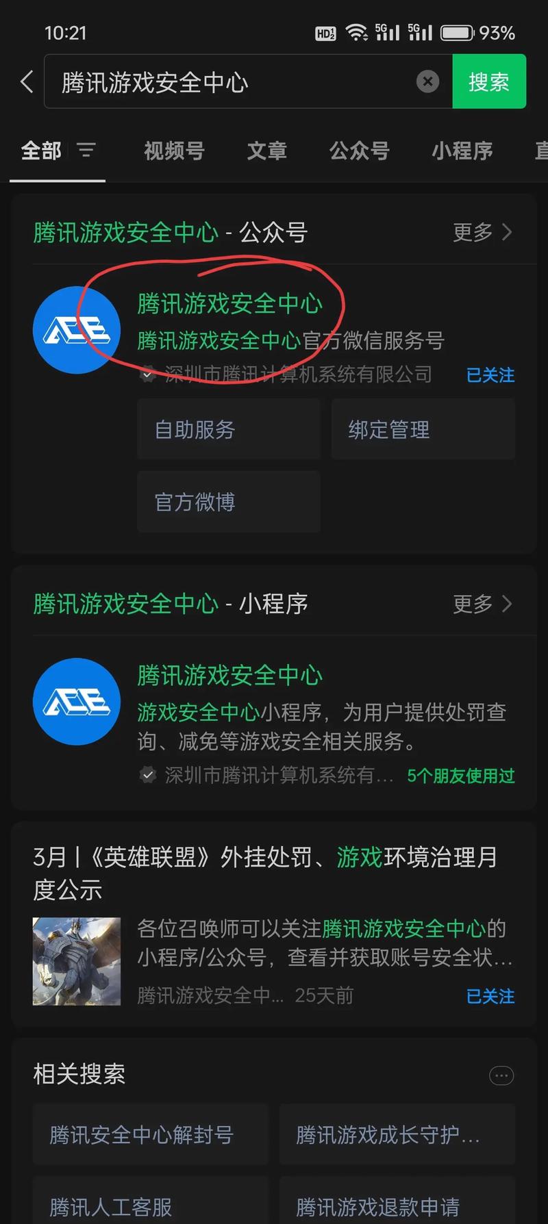 游戏封号怎么申请减刑