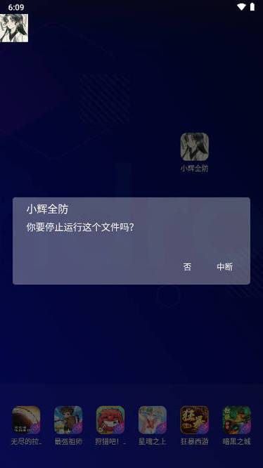 小辉全防7.0科技免卡密图标