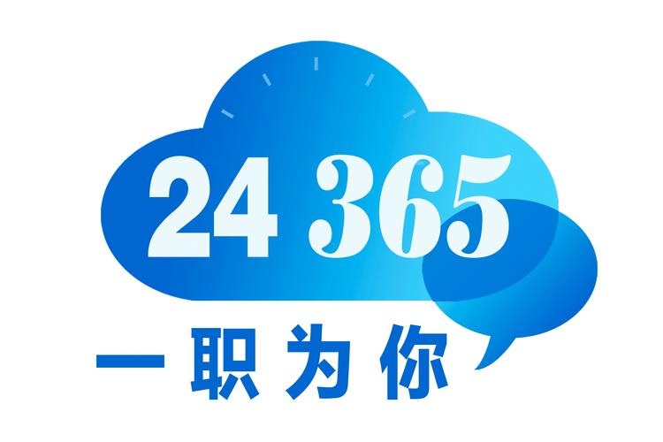24365应届毕业生招聘岗位截图