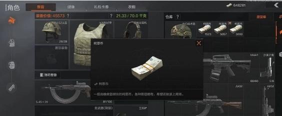 暗区突围MOD作弊菜单无限钞票版