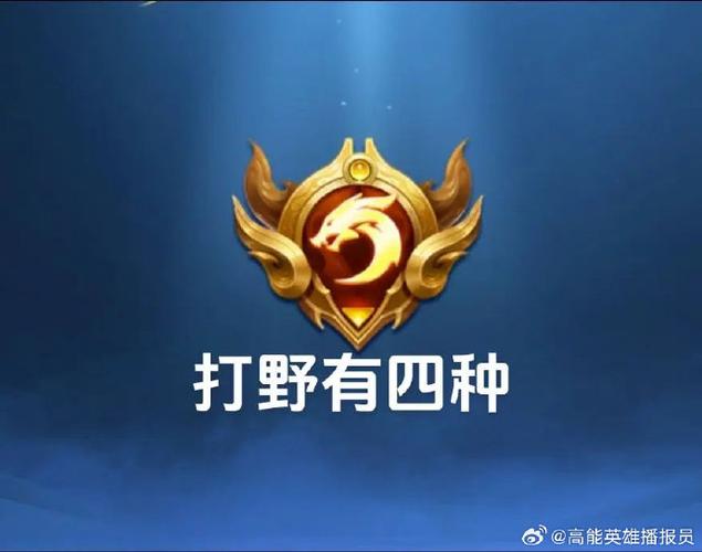 王者荣耀打野对队友有帮助吗截图