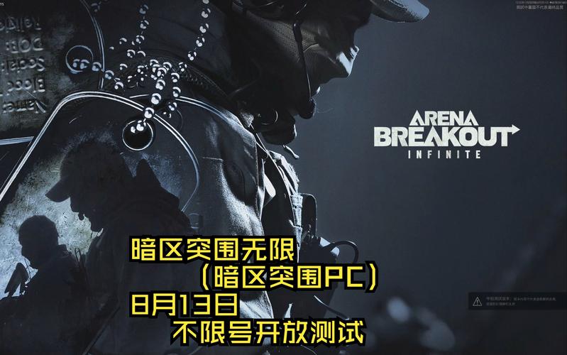 暗区突围无限测试结束时间截图