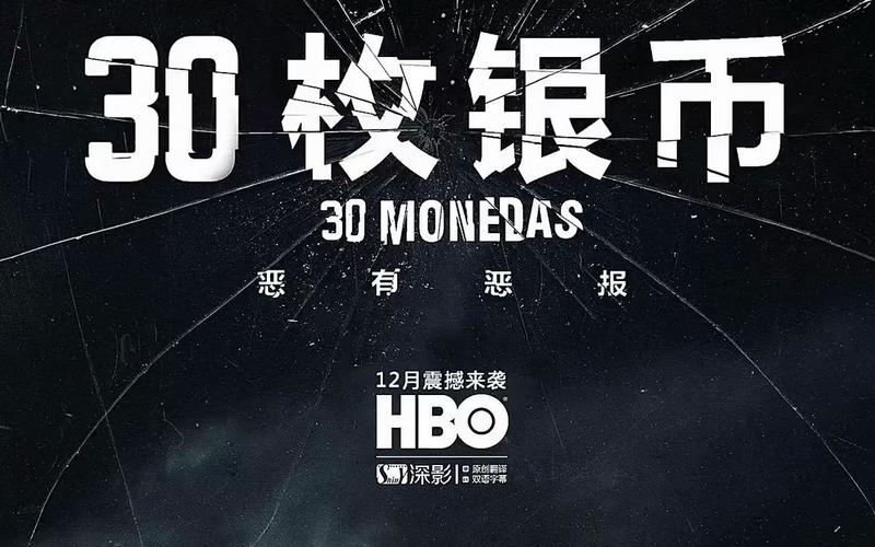 电影《三十枚银币》