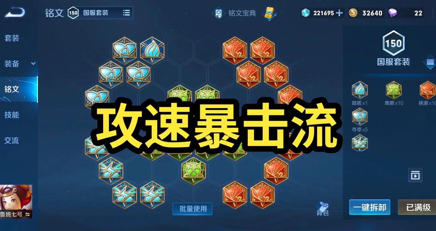 辅助铭文怎么配伤害最高