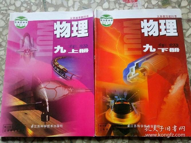 南京九年级物理用什么教材截图
