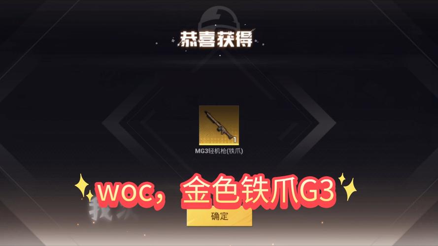 铁爪金色G3真理