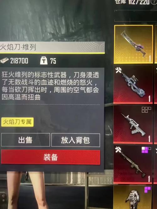 制裁骗装备火焰刀