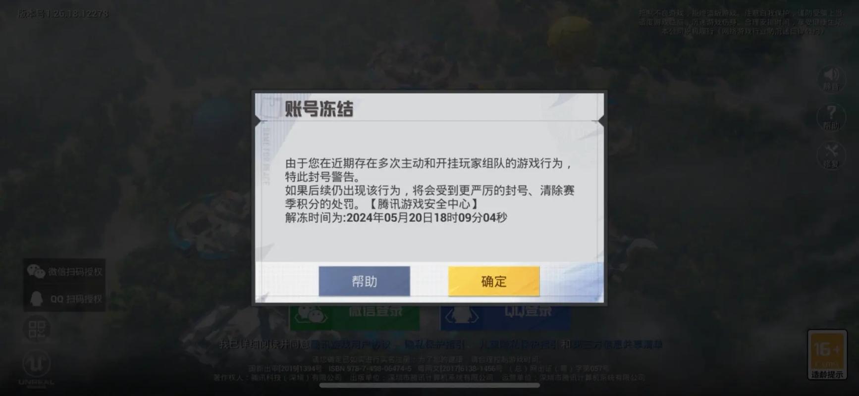 吃鸡封号十年能解吗截图